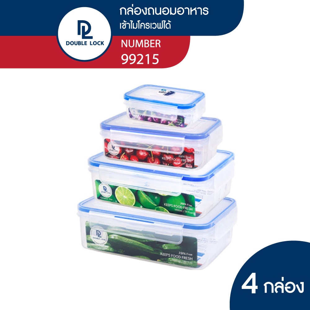 Double Lock ชุดกล่องพลาสติก ถนอมอาหาร (7 กล่องชุด Set) รุ่น 99512 - jcj ...