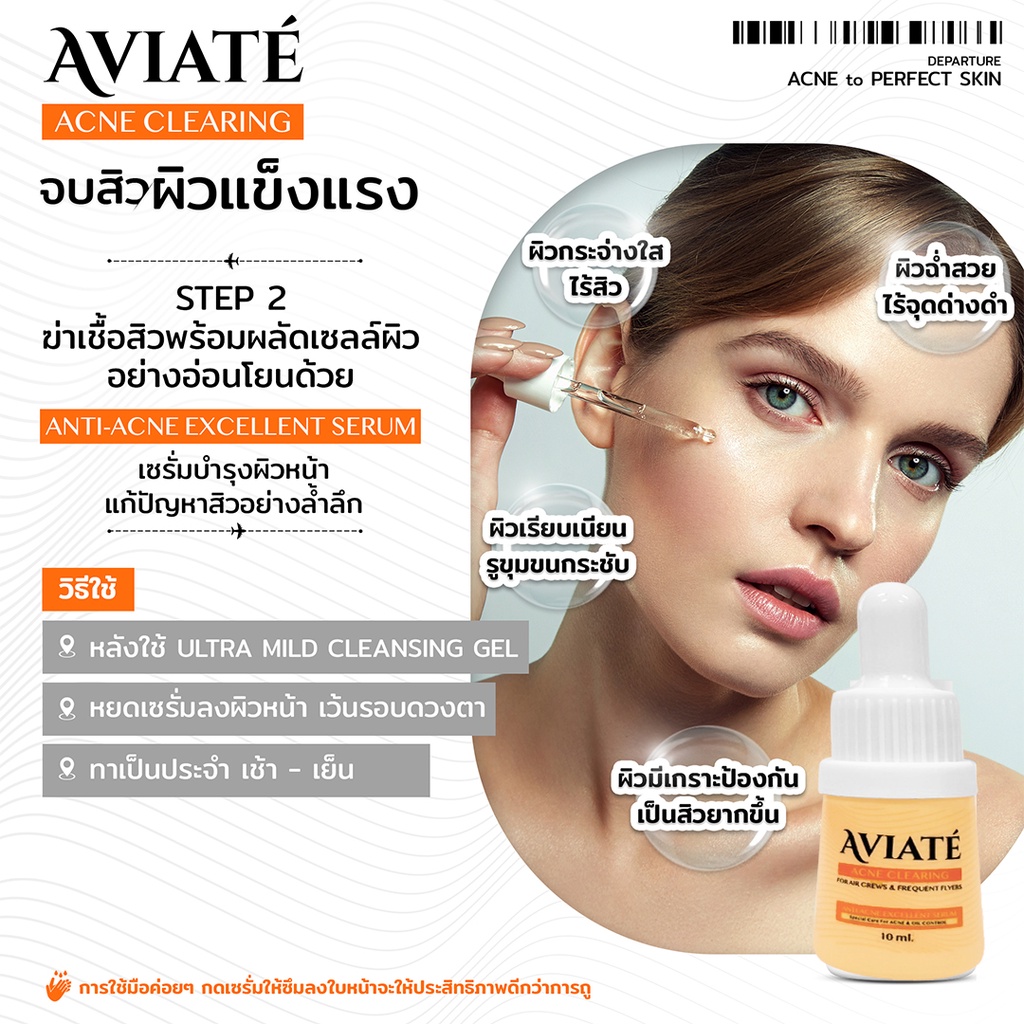Aviate เซรั่ม อเวียเต้ 1 ขวด ( 30 ml ) - cpofficecenter - ThaiPick