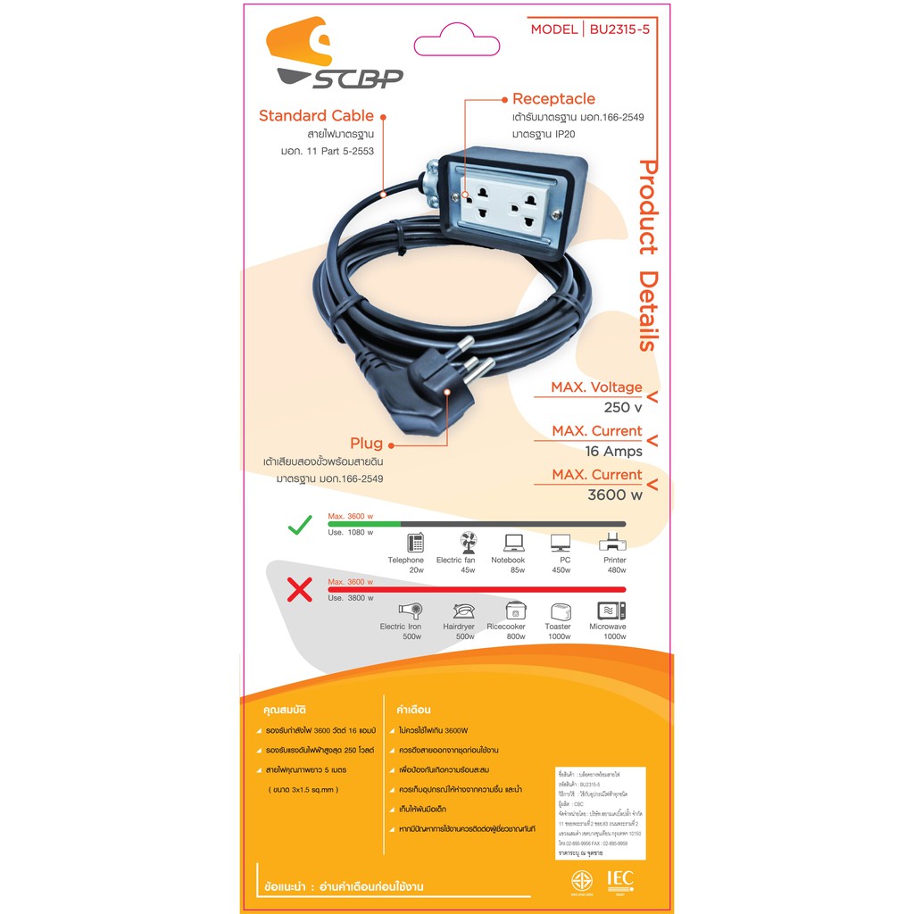 บล็อกยางพร้อมสายไฟ แบรนด์ SCBP ขนาดสายไฟ 3*1 สายไฟยาว 5 เมตร มาตรฐาน ม ...