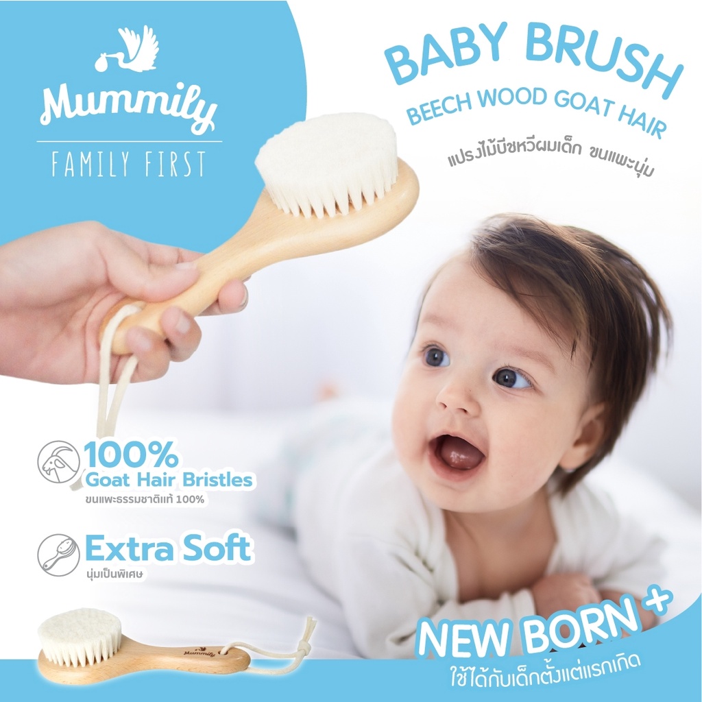 11.11 ส่งฟรี Mummily แปรงไม้บีชหวีผมเด็ก ขนแพะนุ่ม แรกเกิด - gracekidsshop - ThaiPick
