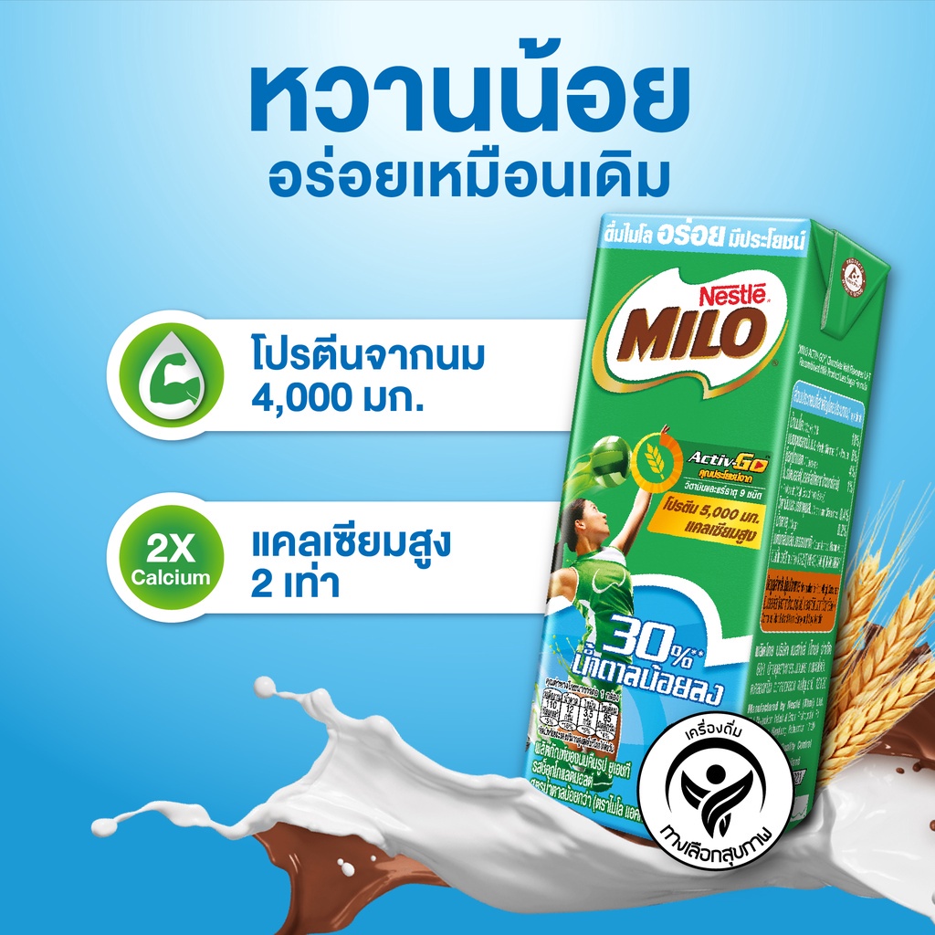 MILO UHT ไมโล ยูเอชที สูตรน้ำตาลน้อยกว่า 180 มล. x 48 กล่องต่อลัง x3 ...