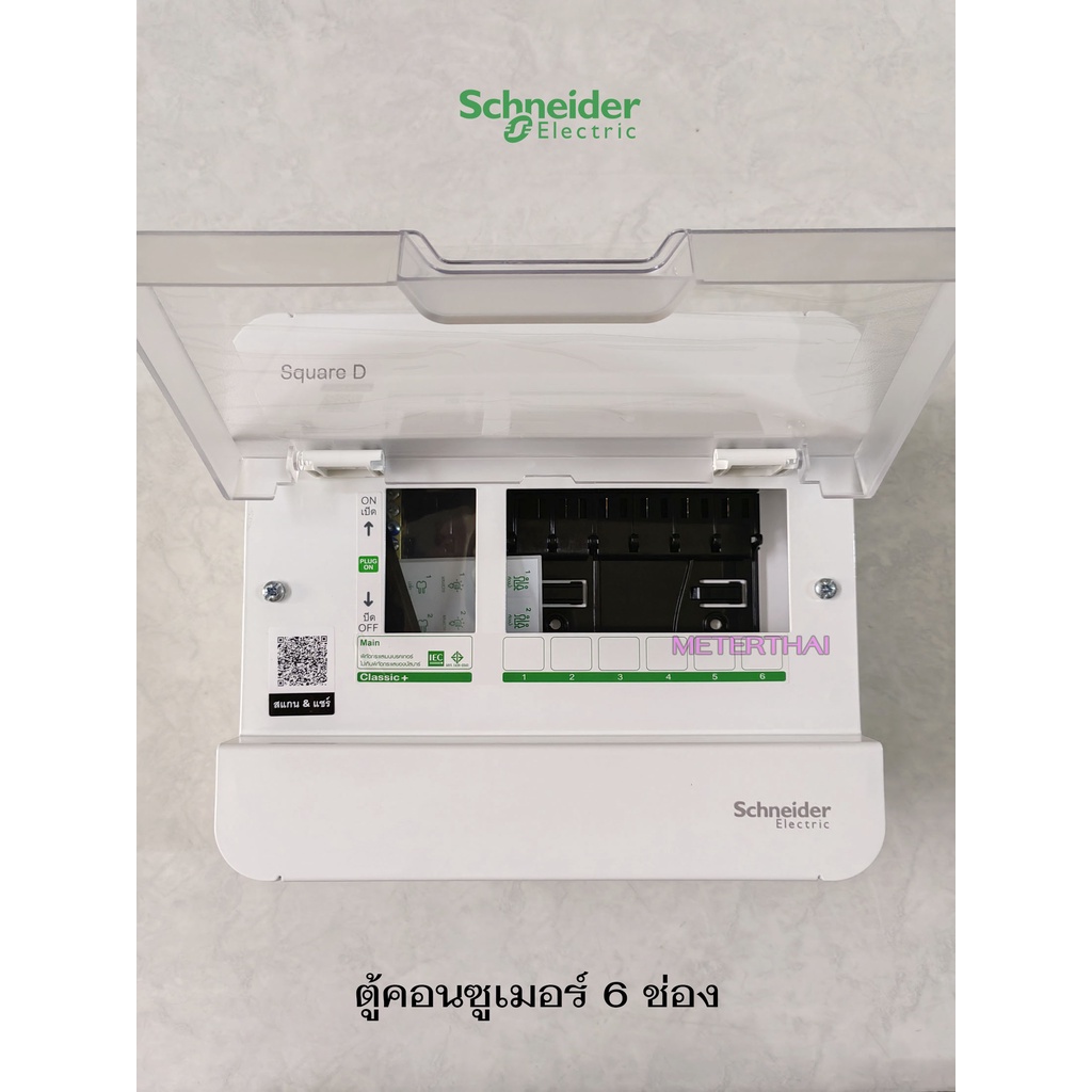 Schneider Consumer Units รุ่น Classic Plus ชไนเดอร์ 6 ช่อง 1 เฟส 2 สาย ...