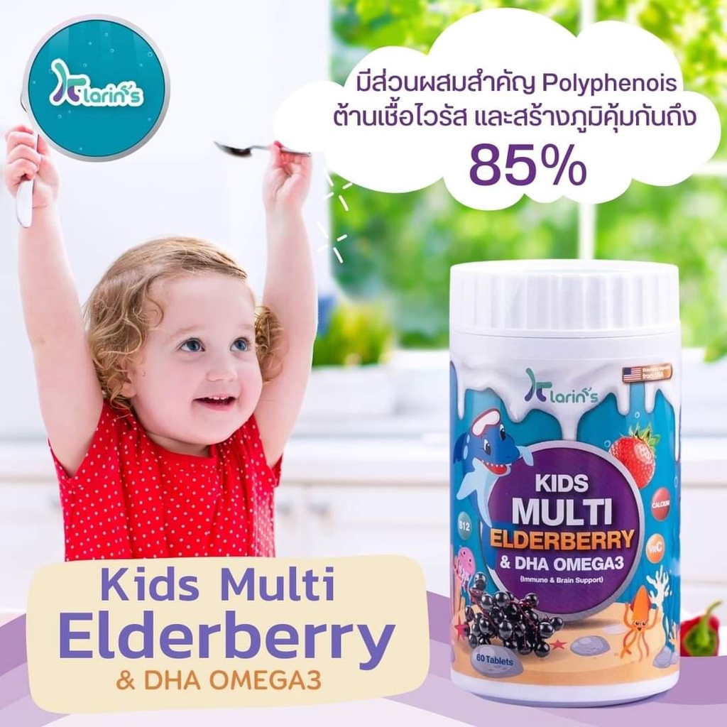 Klarin Kids Multi Elderberry วิตามินเด็ก เสริมภูมิต้านทาน บำรุงสมอง ...