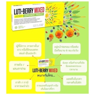 ลูทีน Luti-Berry Mixed 10 แคปซูล ลูติ เบอร์รี่ มิกซ์ ฟื้นฟูดูแลดวงตา ...