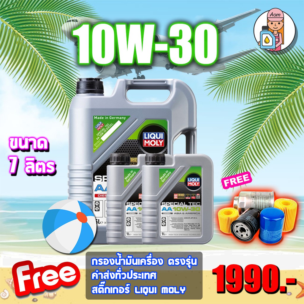 Liqui moly SPECIAL TEC AA 10W-30 7L | Shopee Thailand