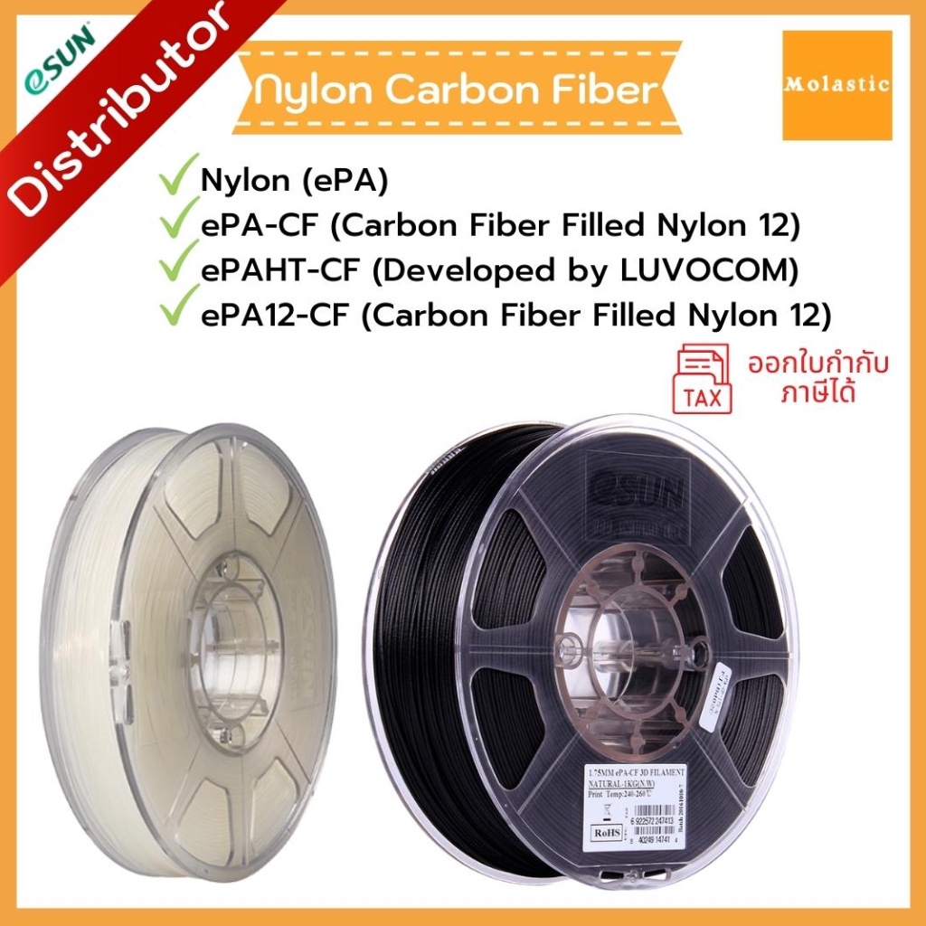 เส้น ePA (Nylon), ePA-CF (Nylon Carbon Fiber), ePAHT-CF eSun Filament ...