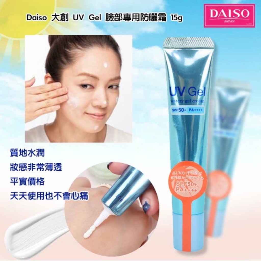 ครีมกันแดด UV Gel watery gel cream SPF50+ PA++++ ขนาด 15 g. [ by DAISO-JP ] - japan2thailand ...