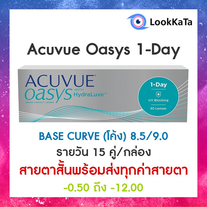 Acuvue Oasys 1-DAY [Base curve 8.5/9.0] (30ข้าง/กล่อง) **สายตาสั้น ...