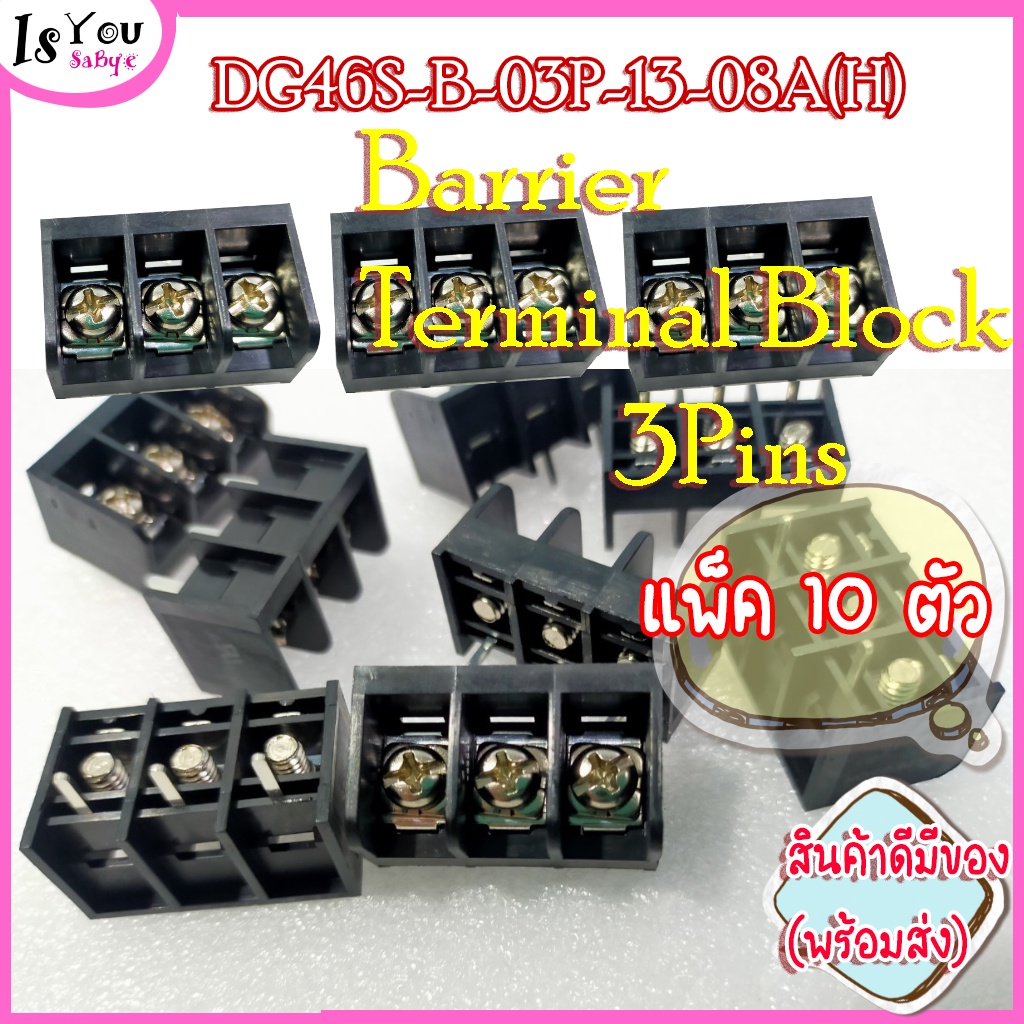 DG46S-B-03P-13-08A(H) Barrier Terminal Block 3Pins (แพ็ค 10 ตัว) มีของพร้องส่ง - isyousabye ...