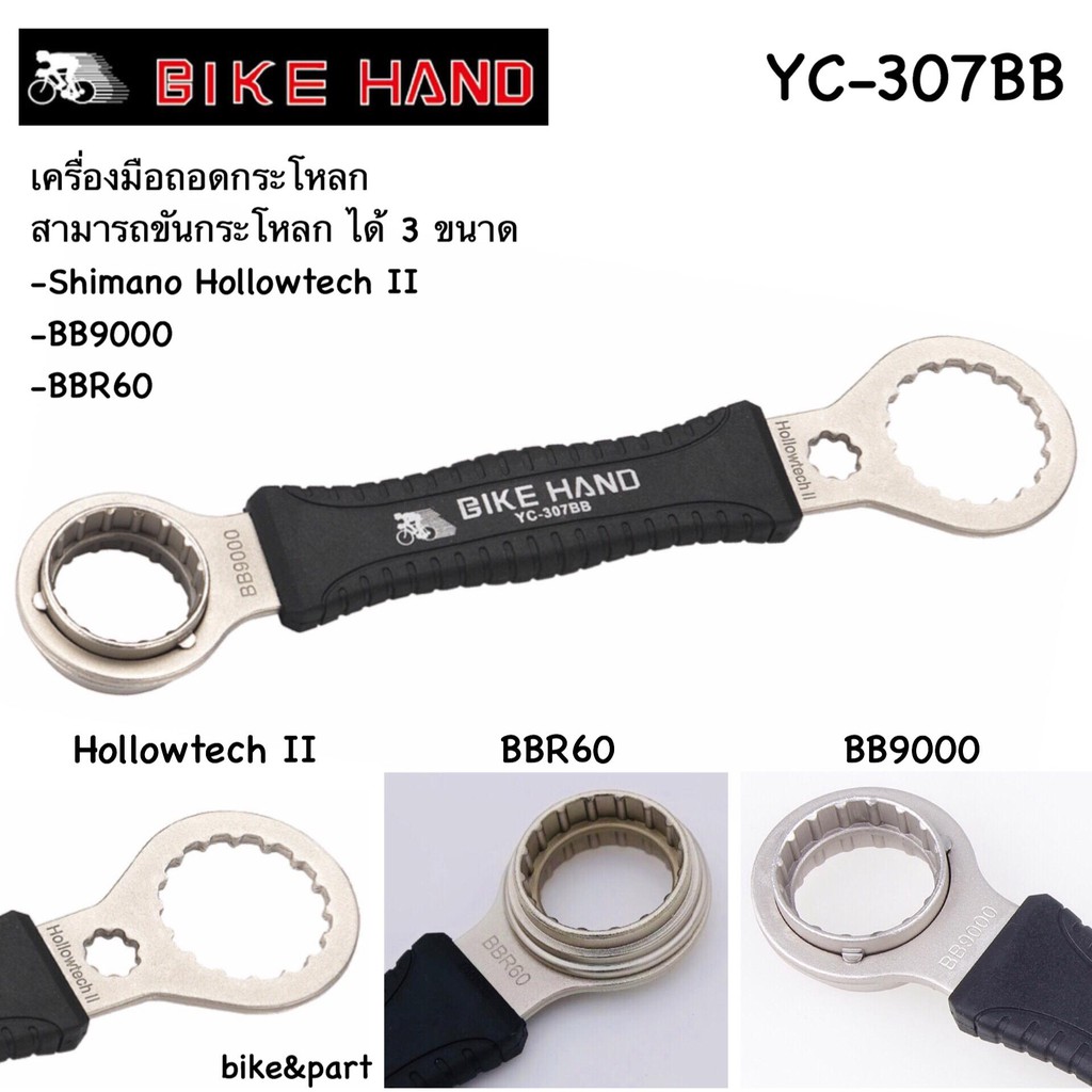 เครื่องมือถอดกระโหลก BIKE HAND YC-307BB/3in1 | Shopee Thailand