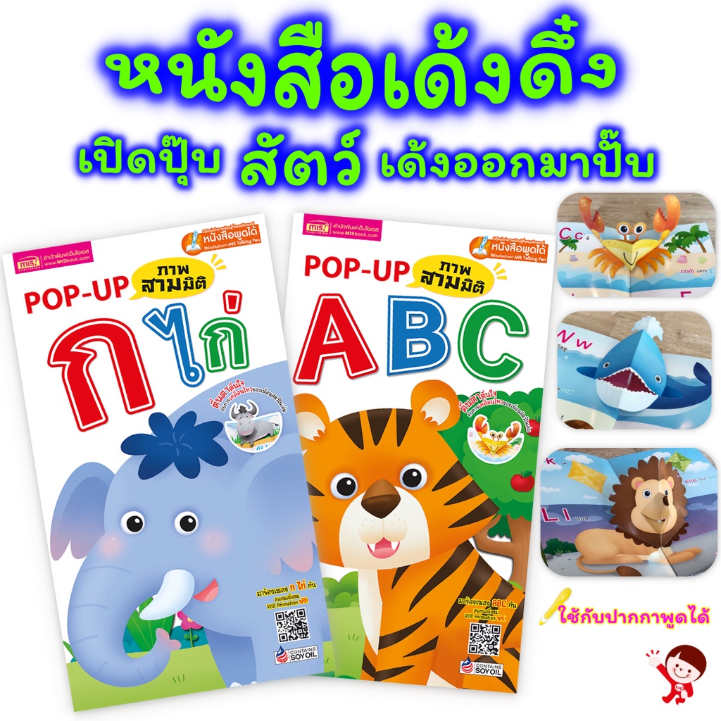 หนังสือป๊อปอัพ กขค ABC POP UP หนังสือ ก ไก่ สอนอ่าน ABC หัดอ่าน พื้นฐาน ...