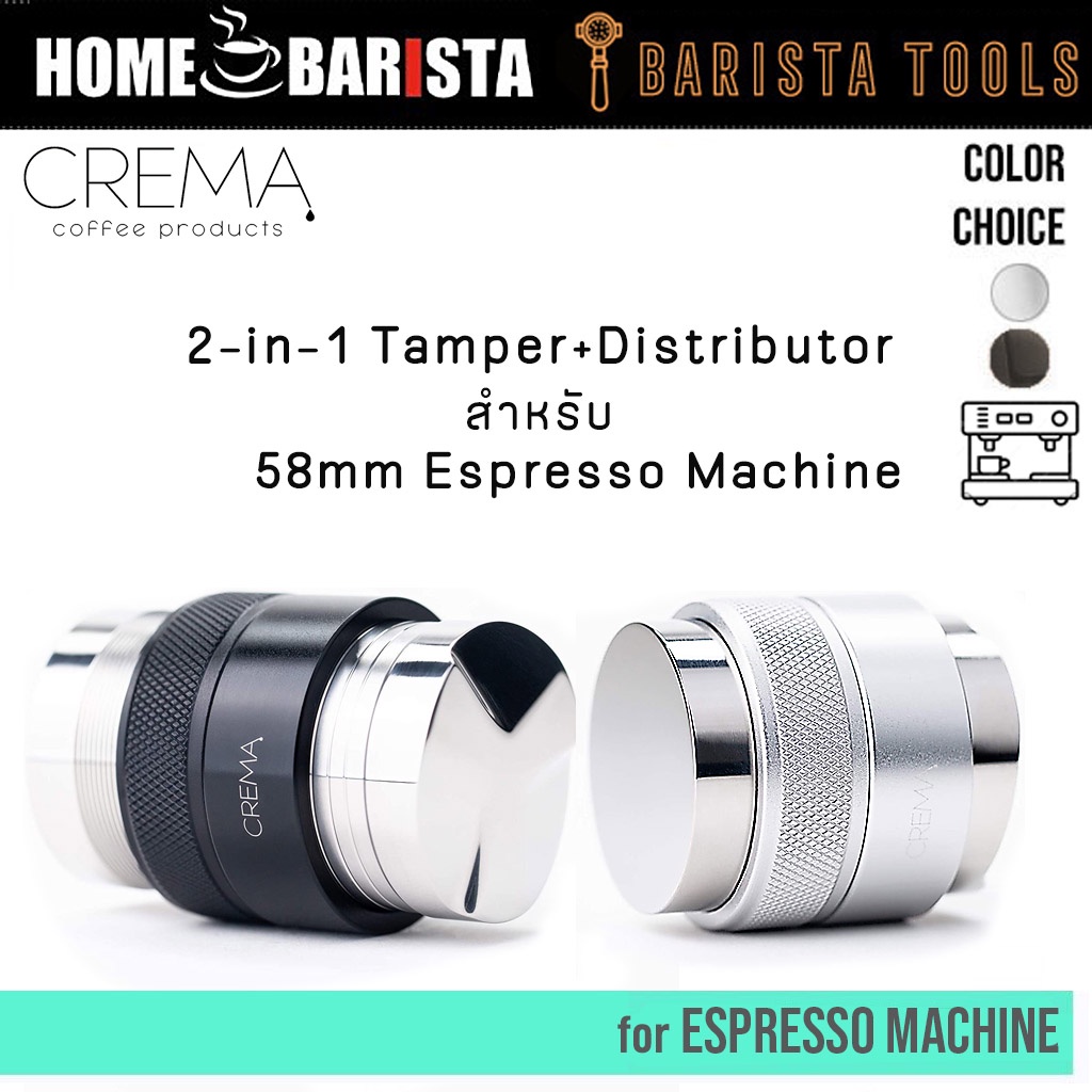 อุปกรณ์ CREMA COFFEE (58.5mm) 2-in-1 Tamper - Distributor Tool แทมเปอร์ ...