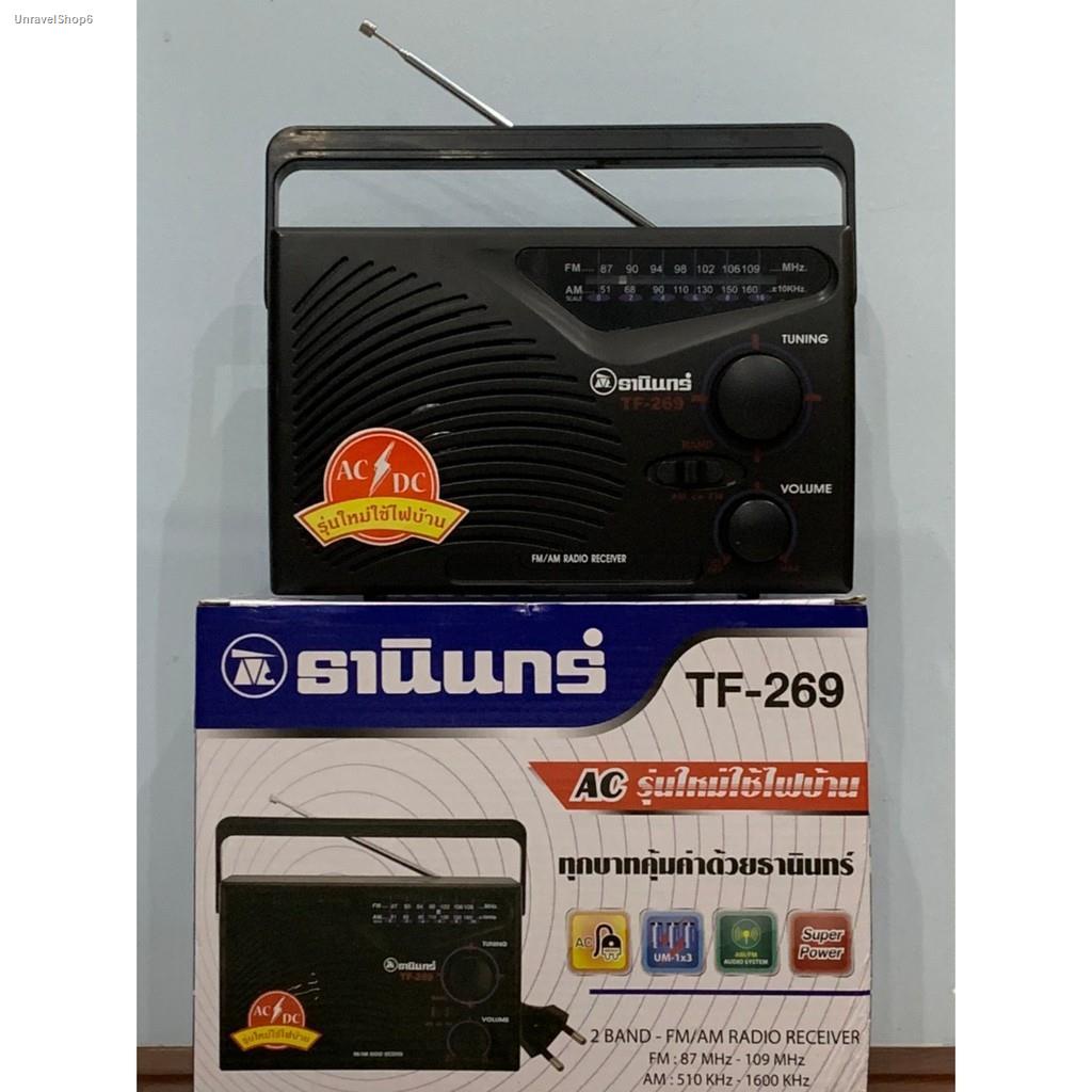 kid.d วิทยุธานินทร์ TF-269 วิทยุ FM AM TANIN วิทยุ269 พกพา สะดวก รับประกันของแท้ 100 ธานินทร์ของ ...
