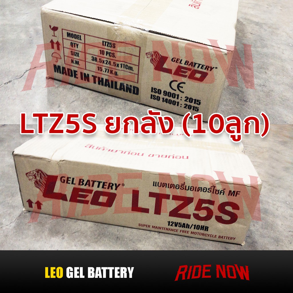 LEO LTZ5s (Lot. 965) แบตเตอรี่แห้งยกลัง 10ลูก ส่งประหยัด ขายส่ง ใหม่ทุก ...