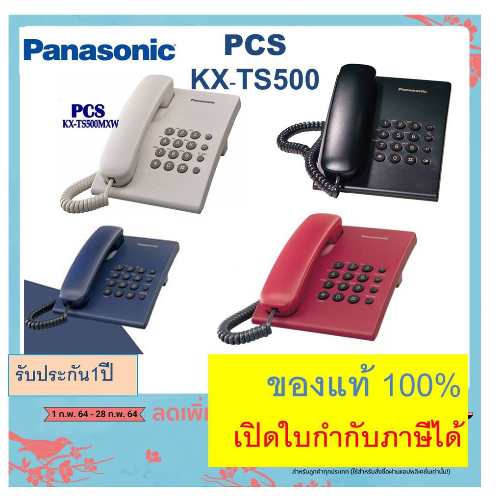 KX-TS500 Panasonic TS500 โทรศัพท์บ้าน โทรศัพท์ออฟฟิศ สำนักงาน ใช้งาน ...