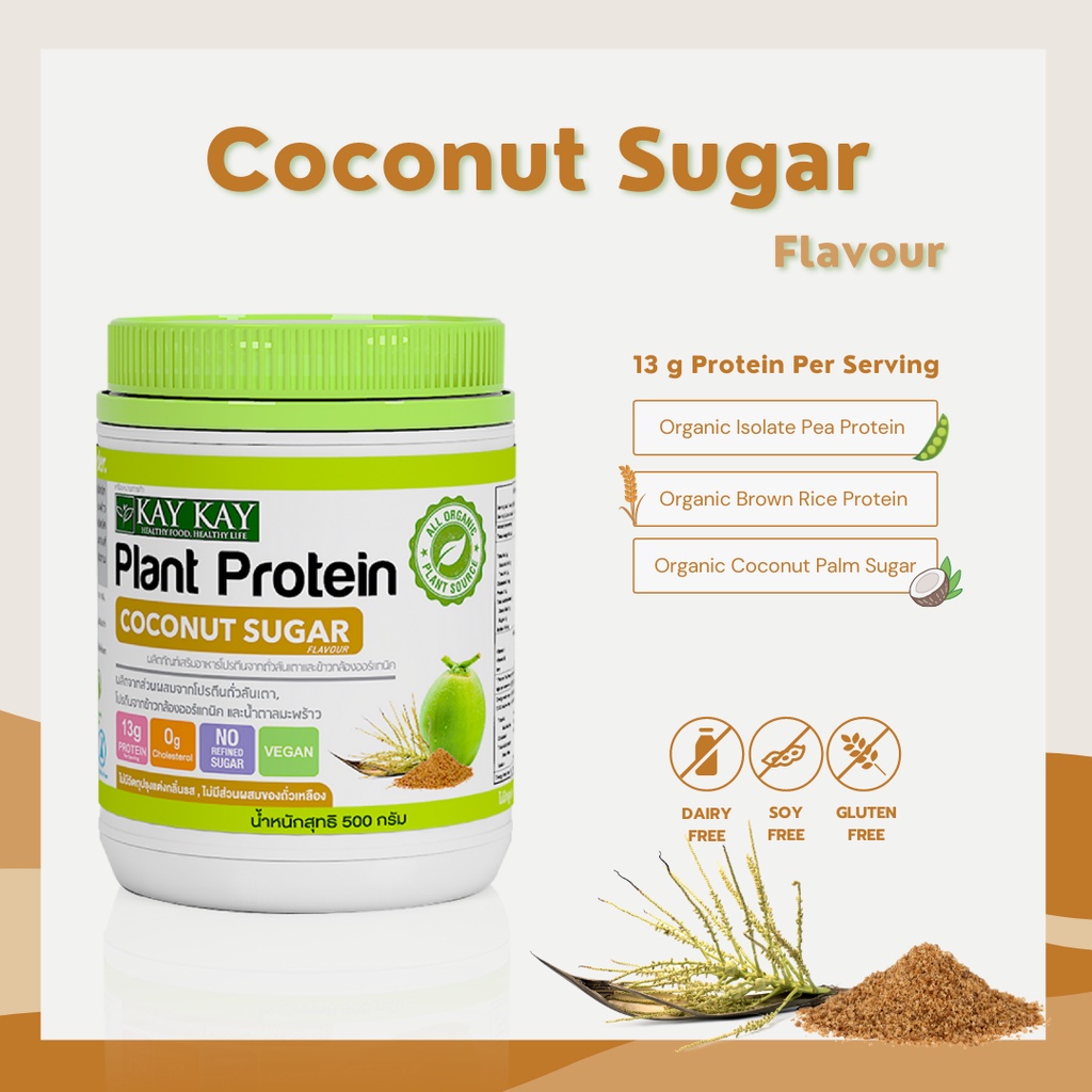 KAY KAY Organic Plant Protein Coconut Sugar โปรตีนจากพืชออร์แกนิค สูตร ...