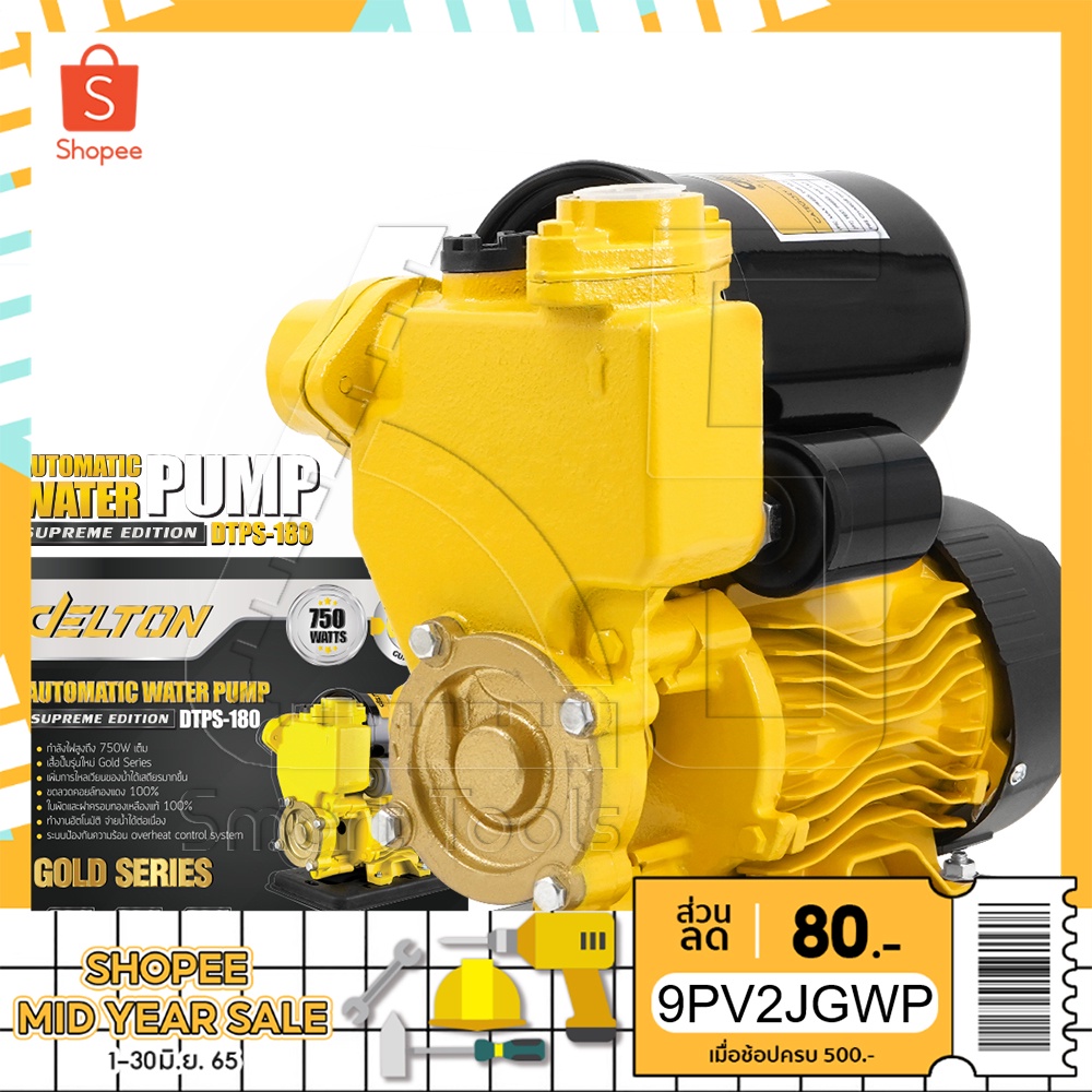 Delton ปั๊มน้ำออโต้ โมเดลล่าสุด Gold Series แรงขึ้น ประหยัดขึ้น ปั๊มน้ำ ...