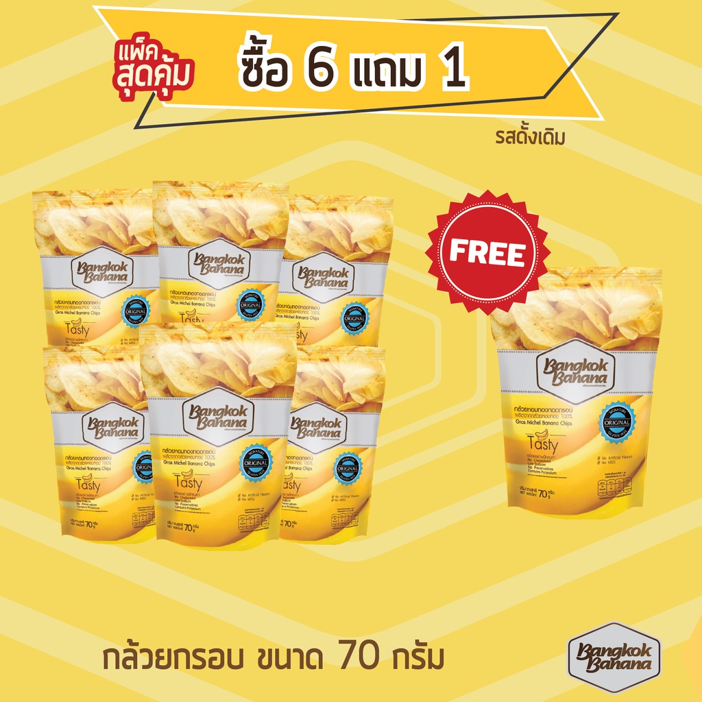 กล้วยกรอบ ตรา Bangkok Banana ซื้อ 6 แถม 1 ขนาด 70 กรัม รสดั้งเดิม ...