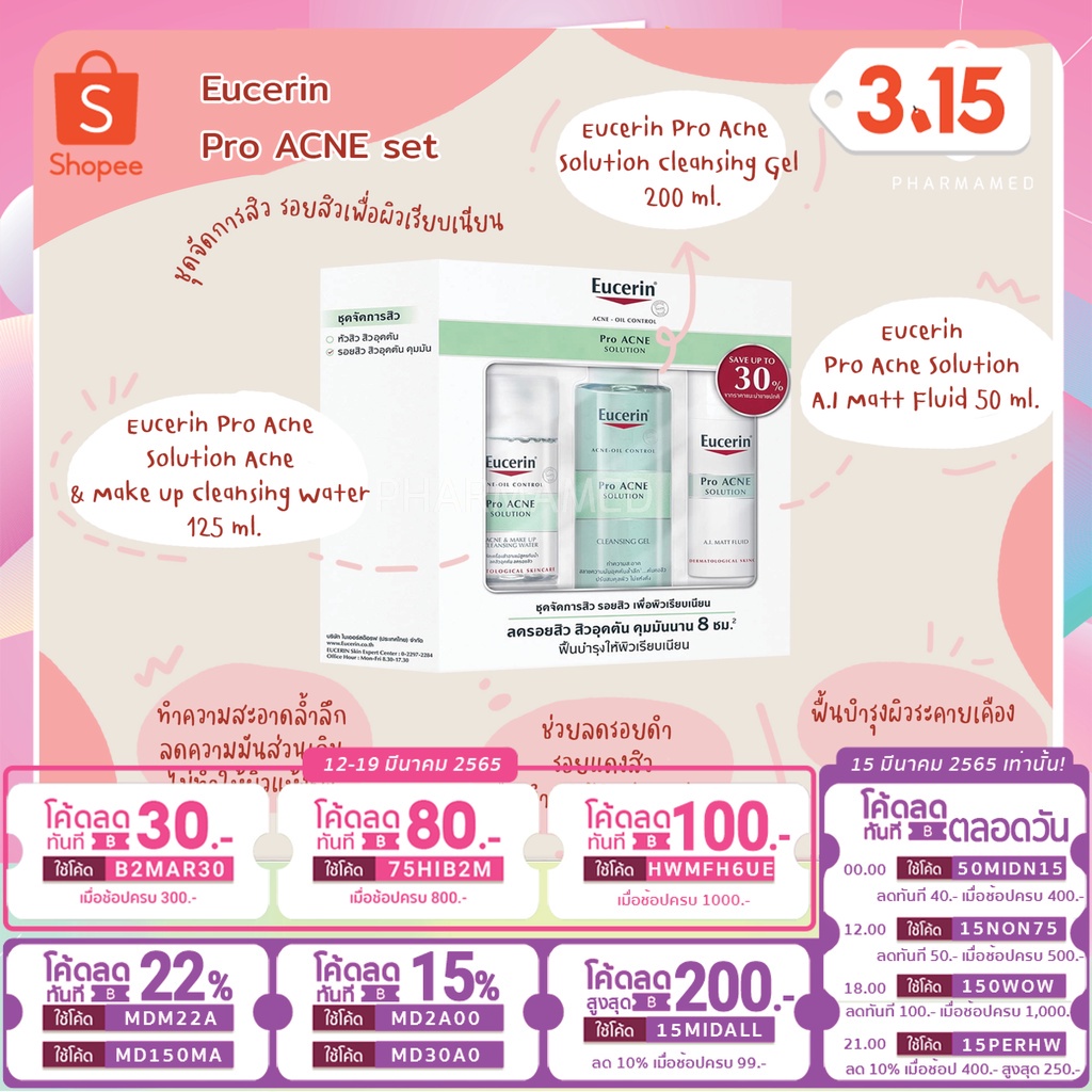 ☾Eucerin Pro Acne Solution Set คลีนซิ่ง วอเตอร์ 125มล+คลีนซิ่ง เจล 200 ...