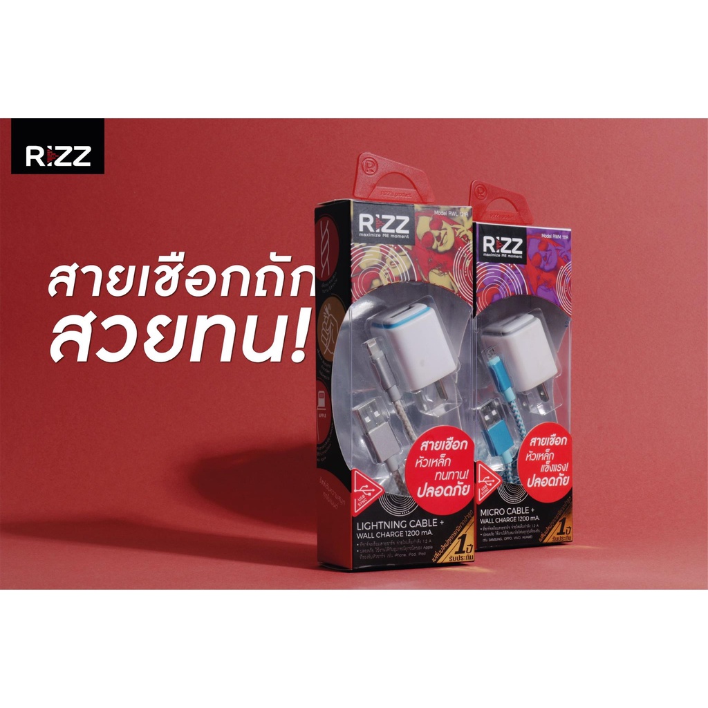 ลดราคา พร้อมส่ง Rizz Charger Set ที่ชาร์จพร้อมสายชาร์จ Lightning สำหรับ ...