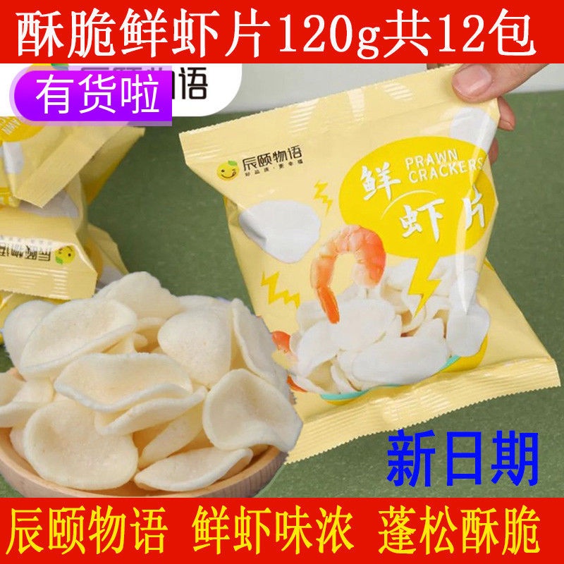 Chenyi Story Crispy Shrimp Chips 12 Packs10g Puffed Leisure Net Red Snacksแต่ละแพ็คของมันฝรั่ง ...