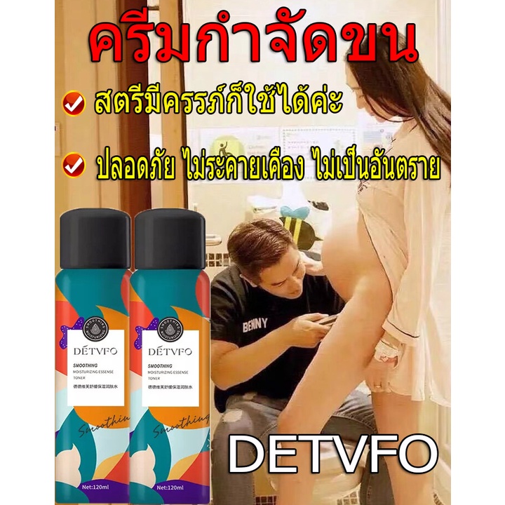 DETVFO สเปย์กำจัดขน สเปรย์กำจัดขน กำจัดขนน้องสาว กำจัดขนรักแร้ ครีมกำจัดขนลับ ครีมขจัดขน ครีม ...