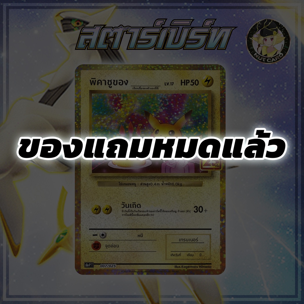 Pokemon S9 สตาร์เบิร์ท Booster Box (การ์ดโปเกม่อนภาษาไทย) - nutcardtcg ...