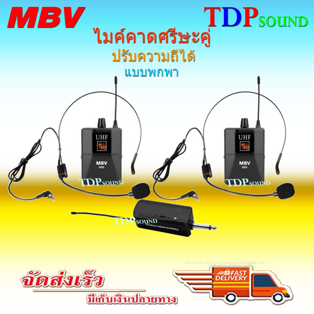 MBV ไมค์โครโฟน ไมค์คาดหัวแบบคู่ ชุดรับ-ส่งไมโครโฟนไร้สายแบบพกพา ไมค์คาดศรีษะ WIRELESS MICROPHONE ...