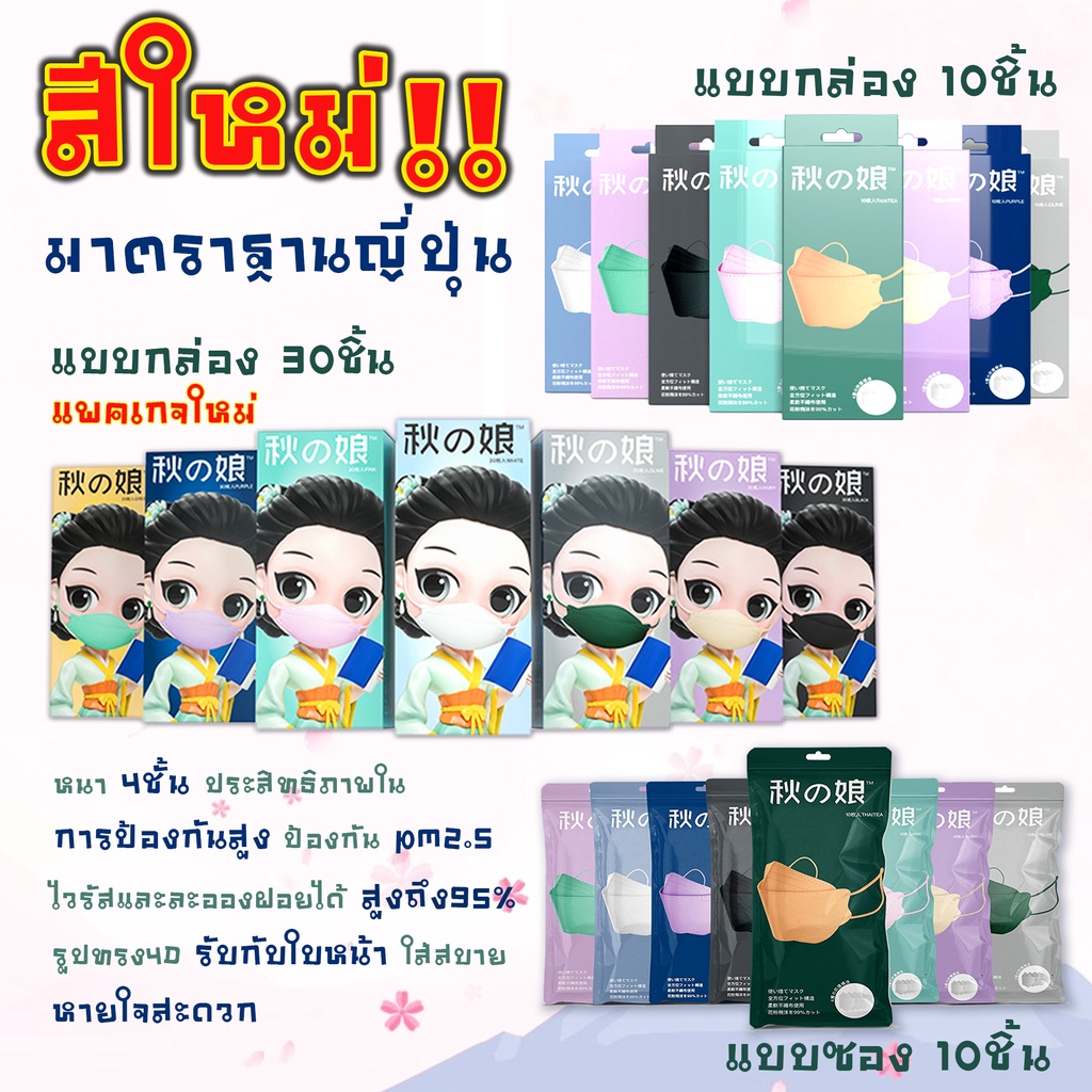 KF94 แมสญี่ปุ่น งานพรีเมี่ยม หน้ากากอนามัยทรง 3D กันฝุ่น กันไวรัส สาย ...
