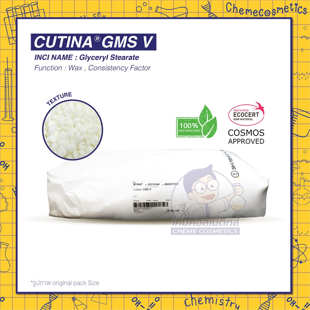 CUTINA GMS V (Glyceryl Stearate) สารเพิ่มเนื้ออิมัลชันข้นขึ้น ขนาด 500g ...