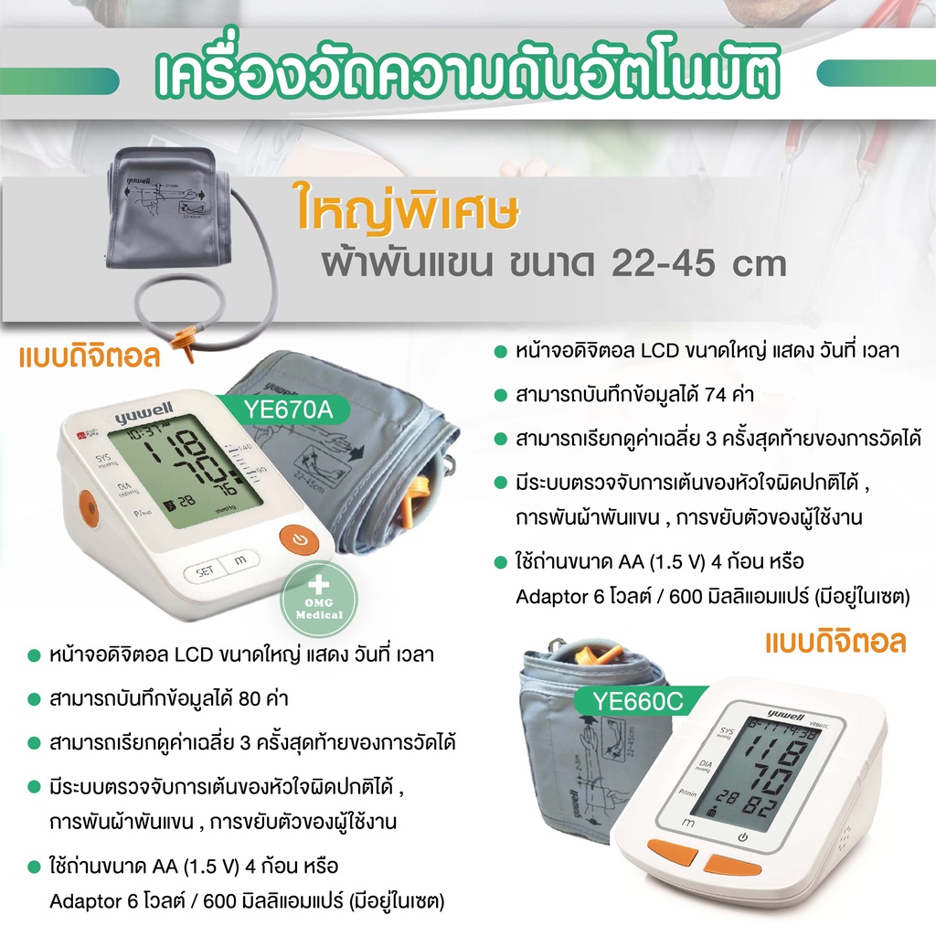 เครื่องวัดความดัน Yuwell Thailand ประกันศูนย์ 5 ปี รุ่น YE670A YE670D ...