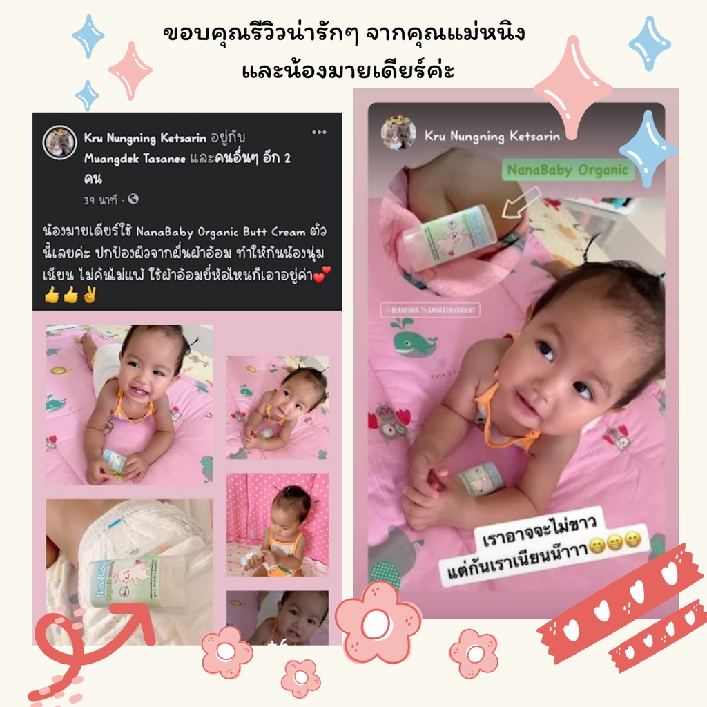 ครีมทาก้นเด็ก ครีมทาผื่นทารก ออร์แกนิก NanaBaby Organic Butt Cream - nanababy.official - ThaiPick