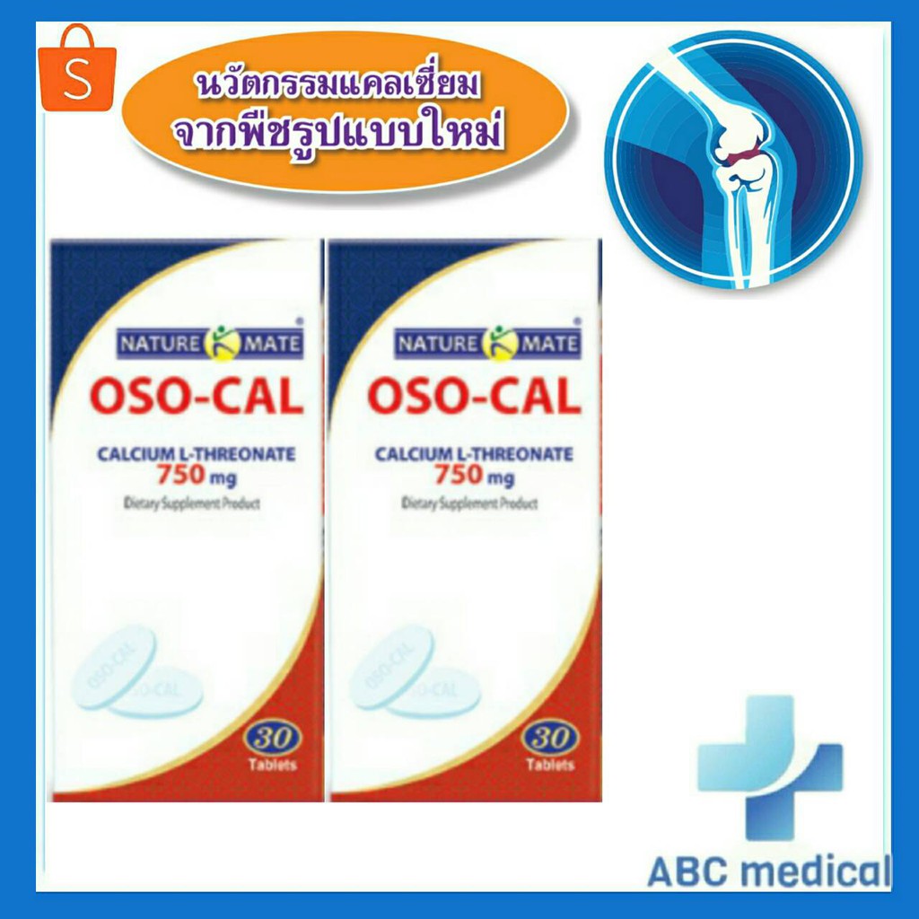 แคลเซี่ยมสกัดจากพืช OSO-Cal calcium L-Threonate 750 mg ขวดบรรจุ 30 เม็ด ...
