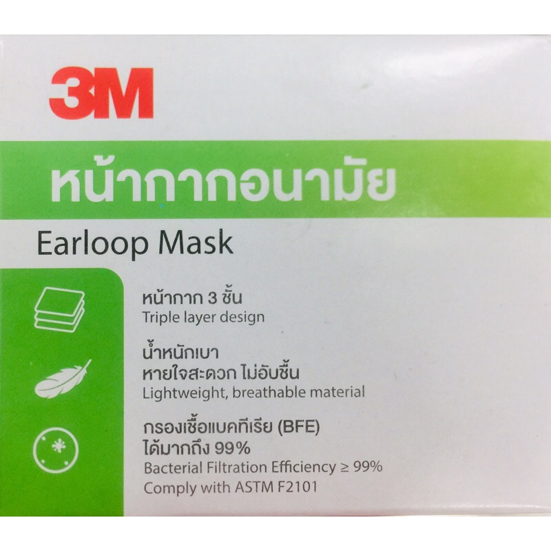 3M หน้ากากอนามัย Earloop mask หนา 3ชั้น บรรจุ 50ชิ้นกล่อง สีเขียว ...