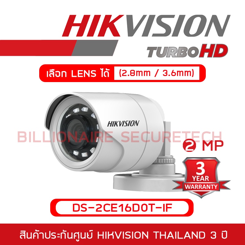 HIKVISION HDTVI 2MP DS-2CE16D0T-IF ( เลือกเลนส์ได้ ) 4 ระบบ : HDTVI ...