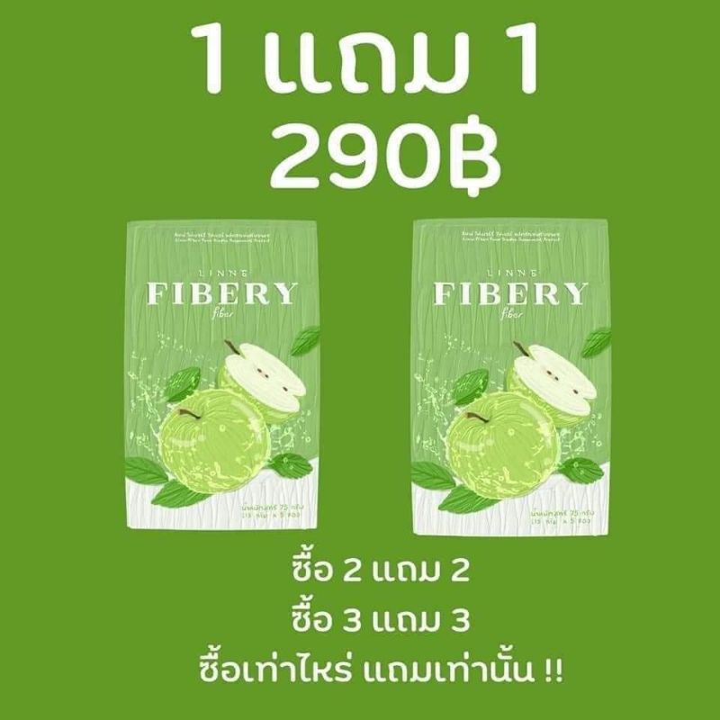LINNE FIBERY FIBER (ลินเน่ไฟเบอร์) โปร 1 แถม 1 ของแท้ ...