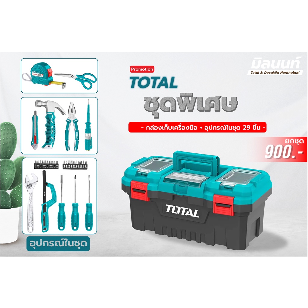Total รุ่น THKTHP20326 ชุดเครื่องมือช่าง 32 ชิ้น กล่องเก็บเครื่องมือ 17 ...