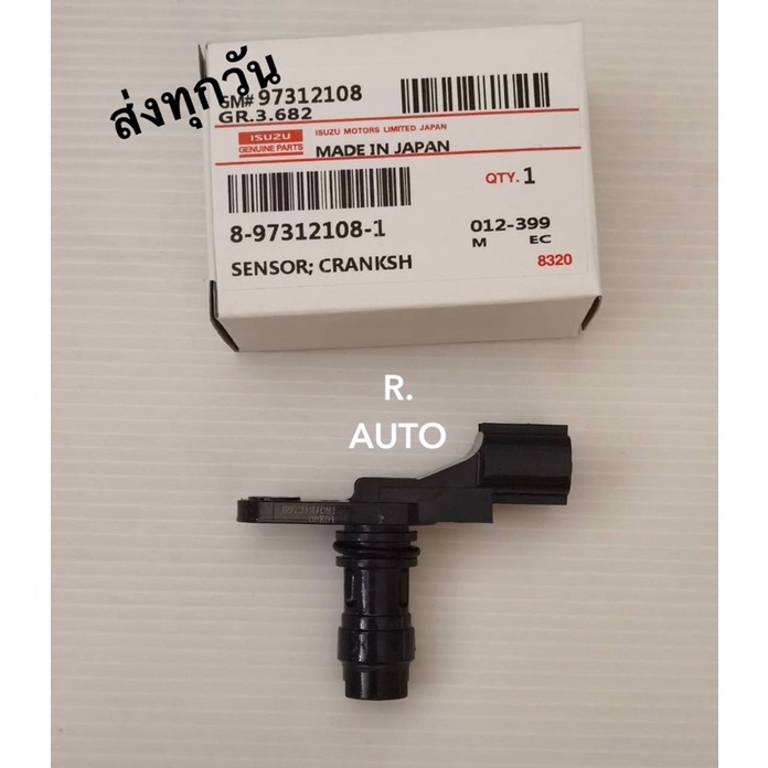 เซ็นเซอร์ข้อเหวี่ยง ISUZU D-MAX คอมมอนเรล 8-97312108-1 - r ...