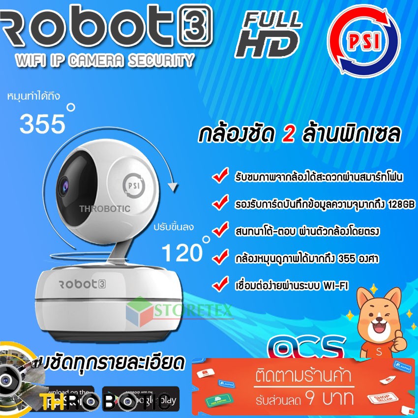 กล้องวงจรปิด PSI รุ่น ROBOT 3 ใหม่ล่าสุด ประกัน 1 ปี | Shopee Thailand
