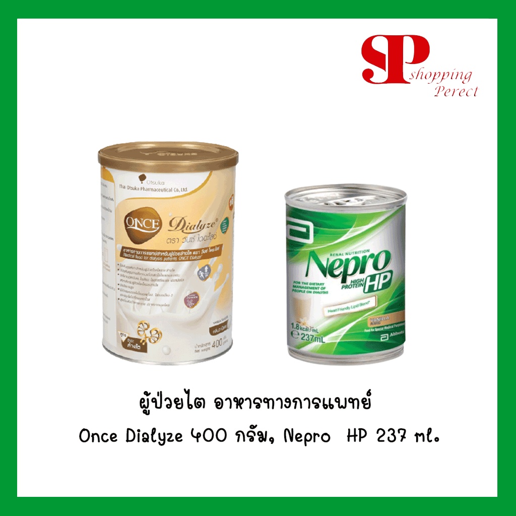 ผู้ป่วยไต อาหารทางการแพทย์ มีหลายแบบ Once Dialyze400g แถมกระบอกน้ำ 1 ใบ ...