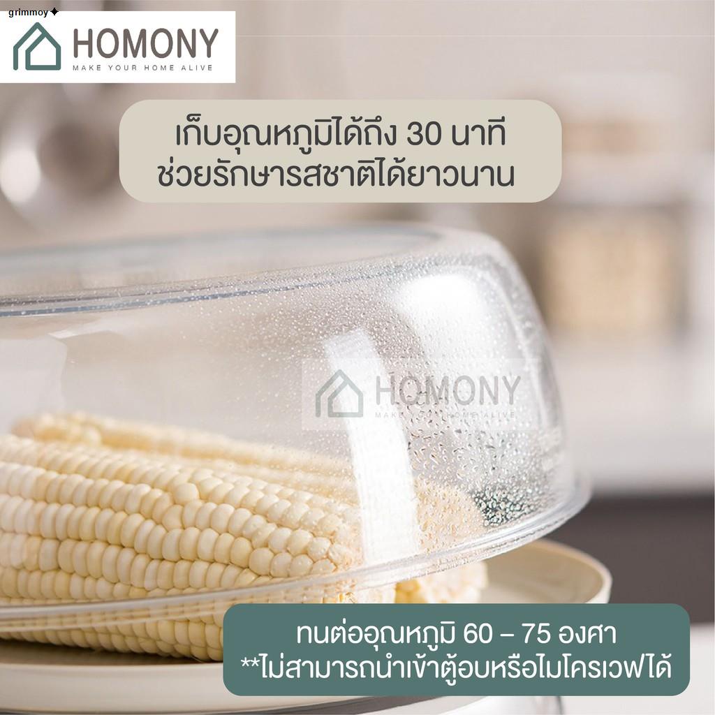 จุดประเทศไทยพร้อมส่งโค้ดลด HOMONY ชั้นเก็บอาหาร (KIT L)ฝาครอบอาหาร ฝา ...