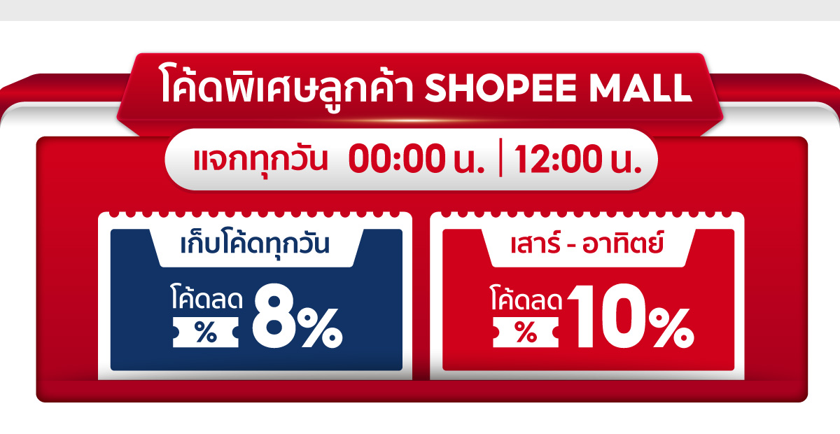 Shopee Mall สินค้า official shop มากมายหลายแบรนด์เอาใจขาช้อป