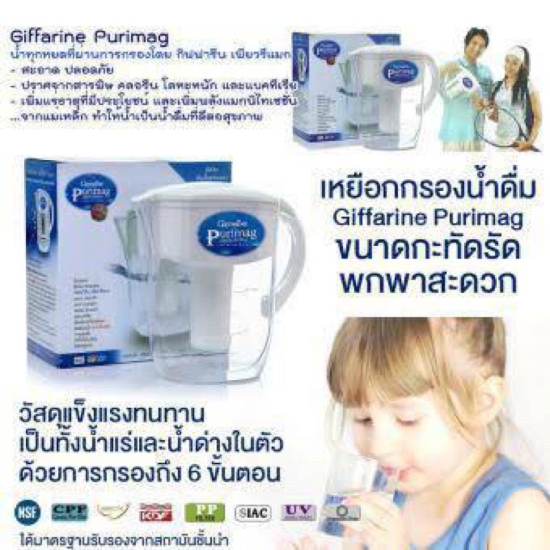 กิฟฟารีน เหยือก กรองน้ำดื่ม สำหรับ กรองน้ำ ประปาและน้ำฝนให้สะอาด สะดวก ปลอดภัย Giffarine Purimag ...