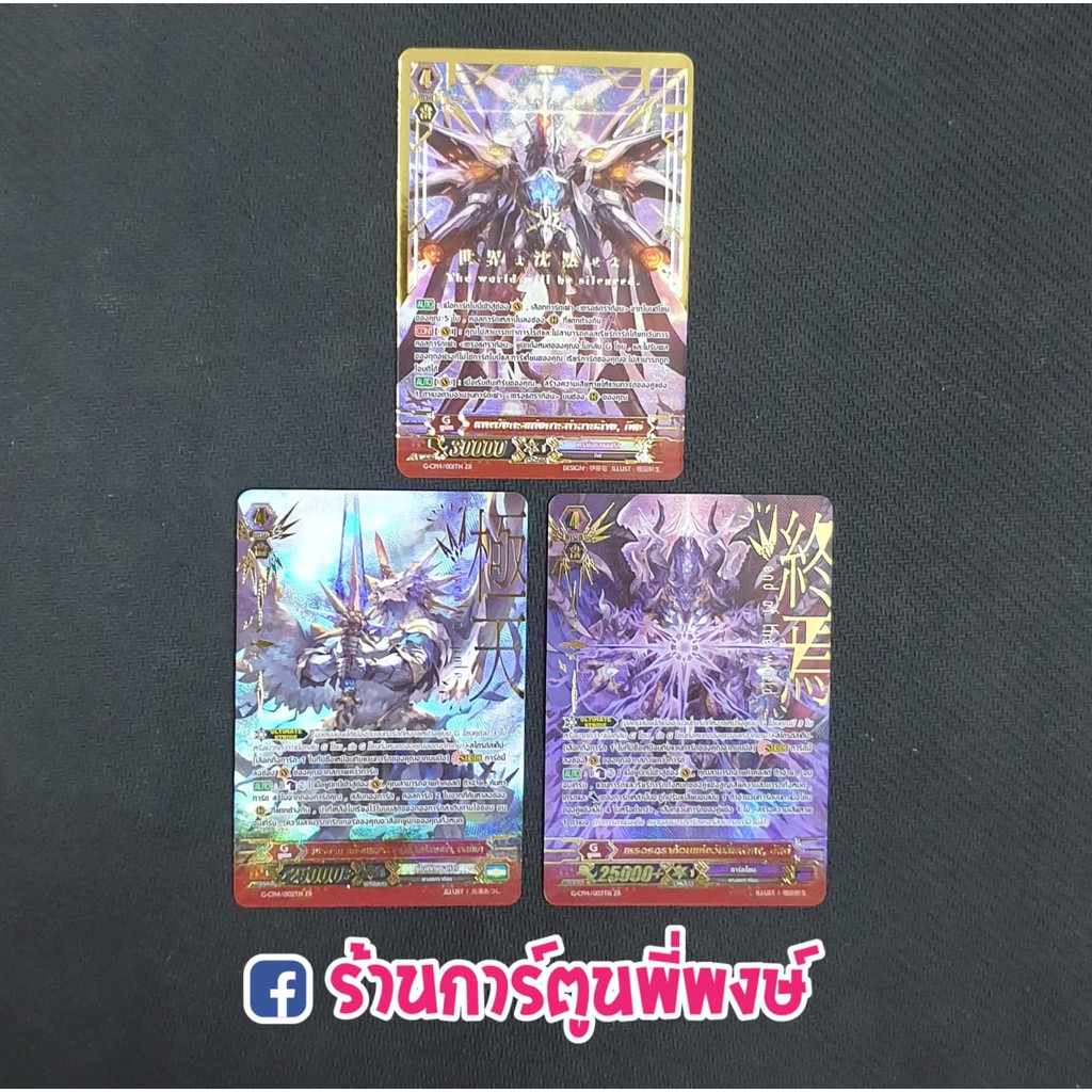 แวนการ์ด ZR แยกใบ VGT-G-CP14 (กีเซ่, อัลทิม่า, ดัสต์) Gyze Vanguard G ...