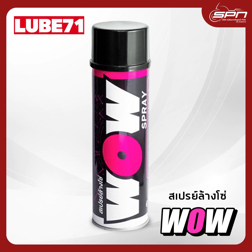 ส่งฟรี... LUBE71 WRAPWOWMATTE แถมฟรี แปรงล้างโซ่WELL FOAM SPRAY สเปรย์ ...