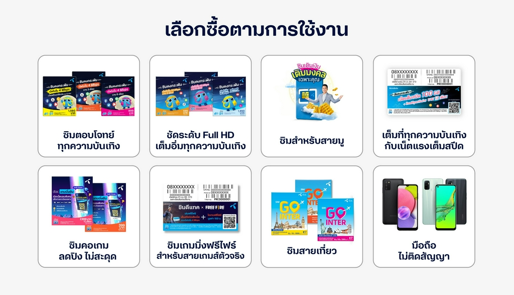 สั่งซื้อสินค้าออนไลน์จาก dtac Official Store | Shopee Thailand