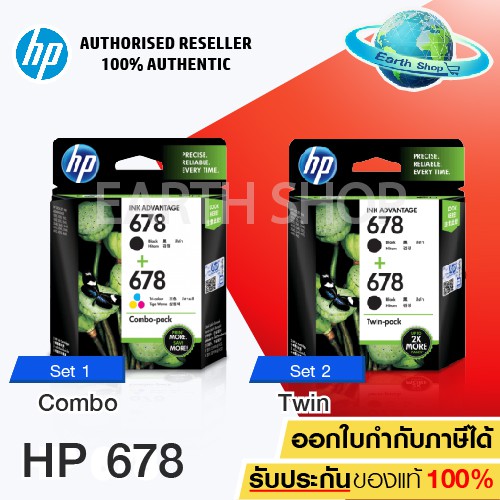 HP 678 BK 678 CO COMBO หรือ 678 BK 678 BK TWIN ของแท้ - earth_shop - ThaiPick