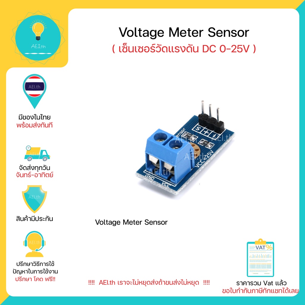 Voltage Meter Sensor โมดูลวัดแรงดันไฟฟ้า โวลต์เซ็นเซอร์ มีเก็บเงินปลา ...