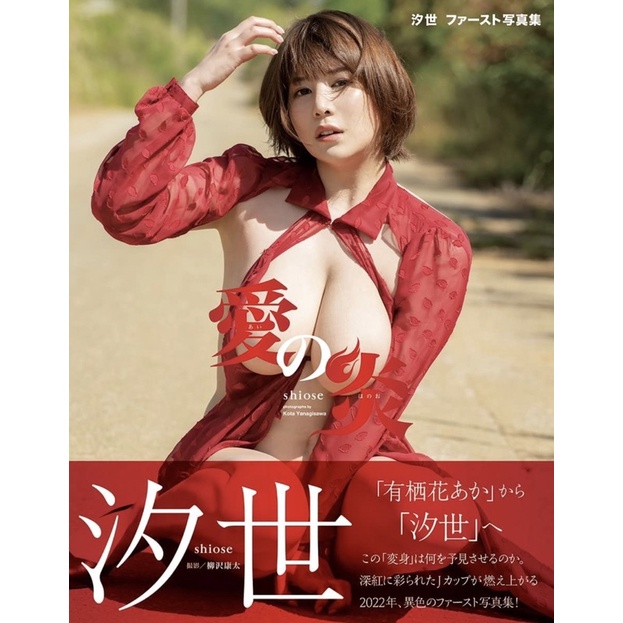 Shiose (Aka Asuka) 1st Photobook Frame of Love - nimpcard - ThaiPick