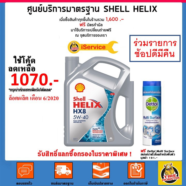 ส่งไว | ใหม่ | ของแท้ Shell เชลล์ น้ำมันเครื่อง HX8 5W-40 5W40 เบนซิน ...